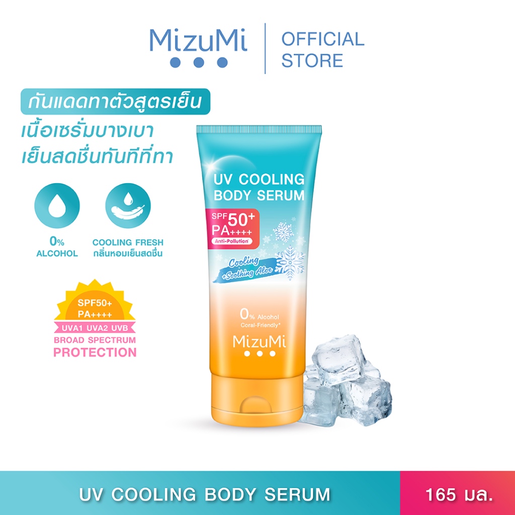 MizuMi UV Cooling Body Serum (165 ml) เซรั่มกันแดดทาผิวกายสูตรเย็น เนื้อบางเบา เย็นทันทีที่ทา ...