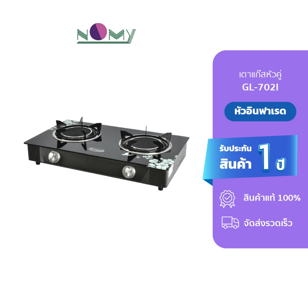 GMAX เตากล่องหน้ากระจกคู่ หัวอินฟาเรด รุ่น GL-702I รับประกัน 1 ปี | Shopee Thailand