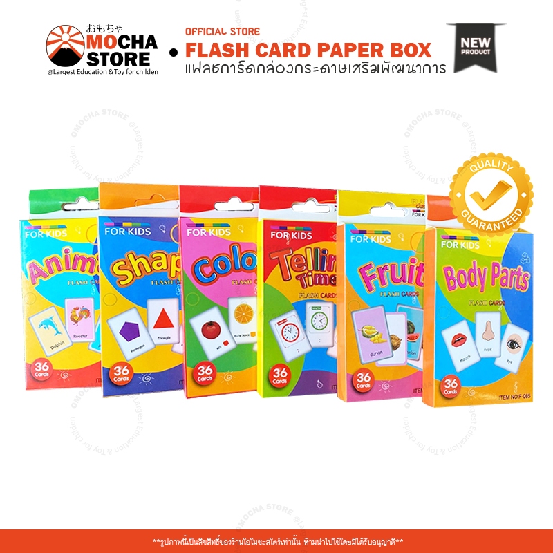 Flash Card Paper Box (9Type) 🔰 แฟลชการ์ดคำศัพท์ แบบกล่องกระดาษ การ์ดภาพ ...