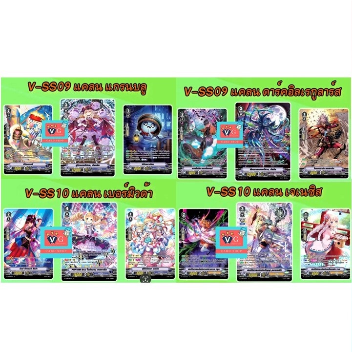 V-SS09 V-SS10 Set ฟอย เจเนซิส ดาร์คอิลเรกูลาร์ส เบอร์มิวด้า แกรนบลู แวนการ์ด Vanguard | Shopee ...