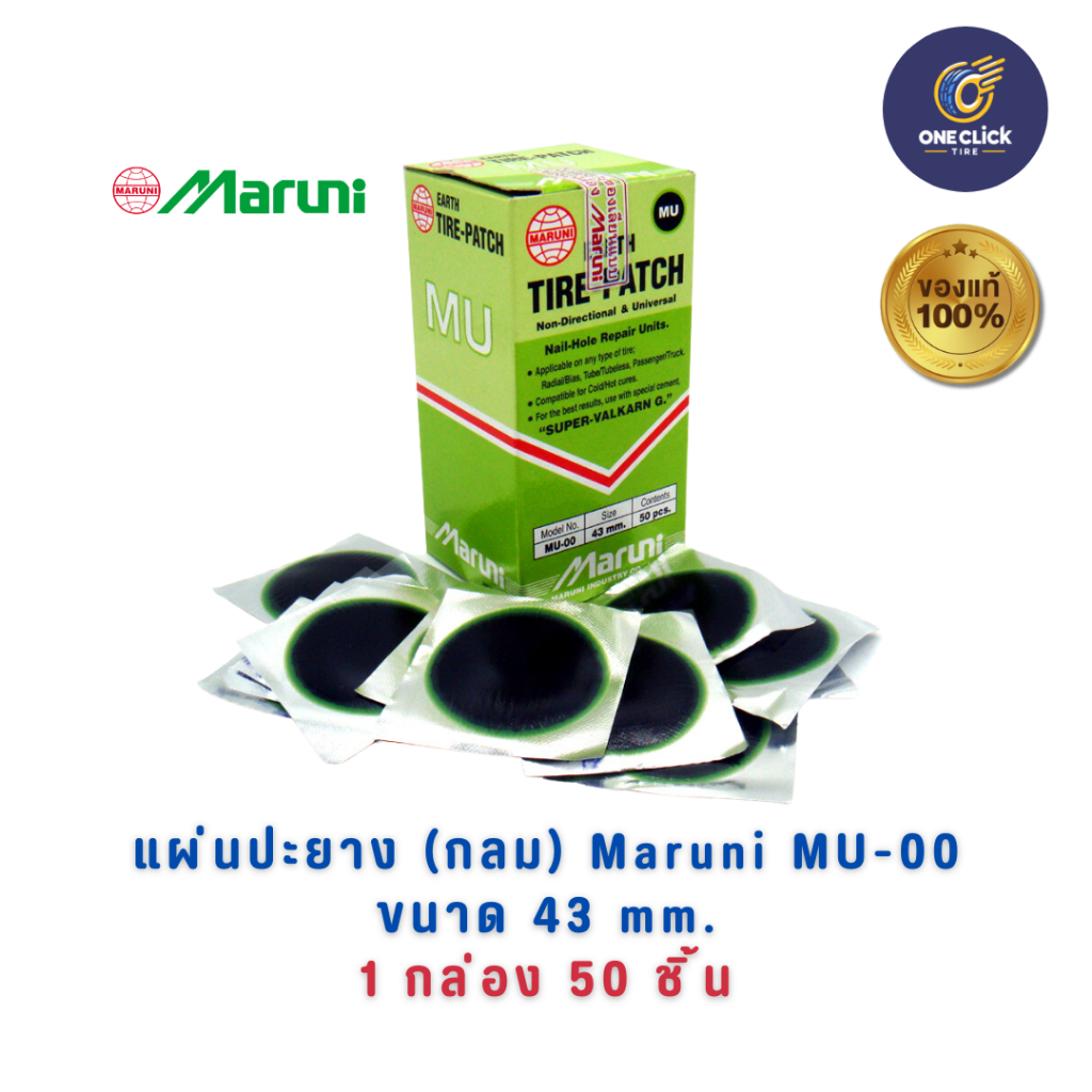 แผ่นปะยาง Maruni Mu-00 ขนาด 43 mm. (1กล่อง 50ชิ้น) | Shopee Thailand