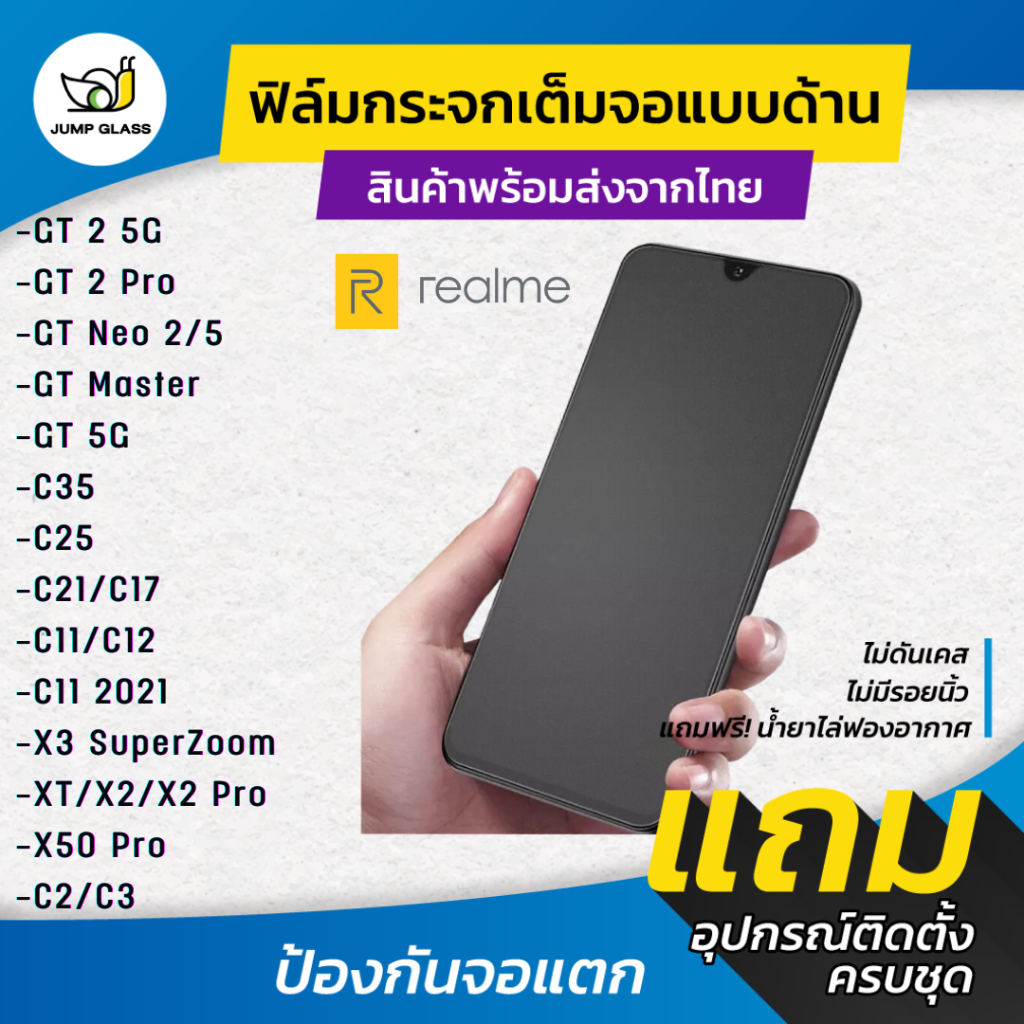 ฟิล์มกระจกเต็มจอแบบด้าน รุ่น Realme GT 5G,GT Neo 2,5,Master Edition,C35,C25,C11,C21,C17,C11,C12 ...