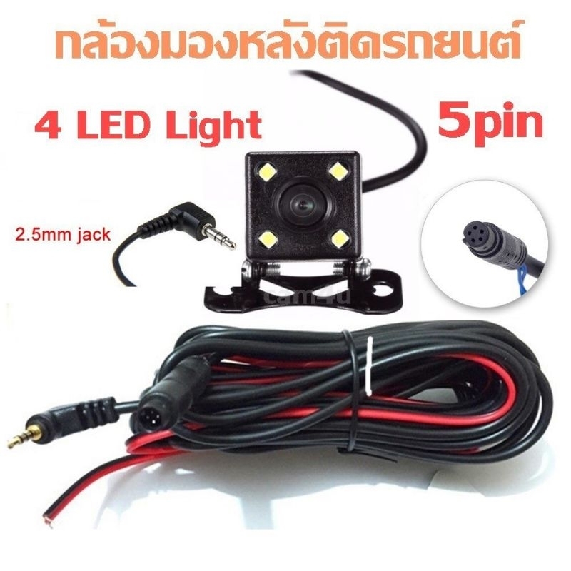กล้องมองหลัง Rear Camera 5 Pin ลังสำหรับกล้องติดรถยนต์บันทึก และ ถอย ...