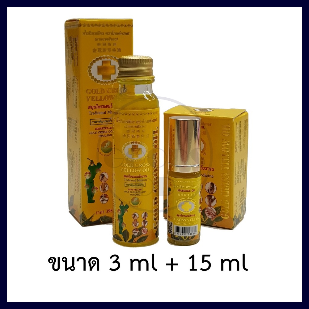 น้ำมันเหลืองตราโกลด์ครอส ขนาด 3ml + 15ml แพ็คสุดคุ้ม (Gold Cross Yellow ...