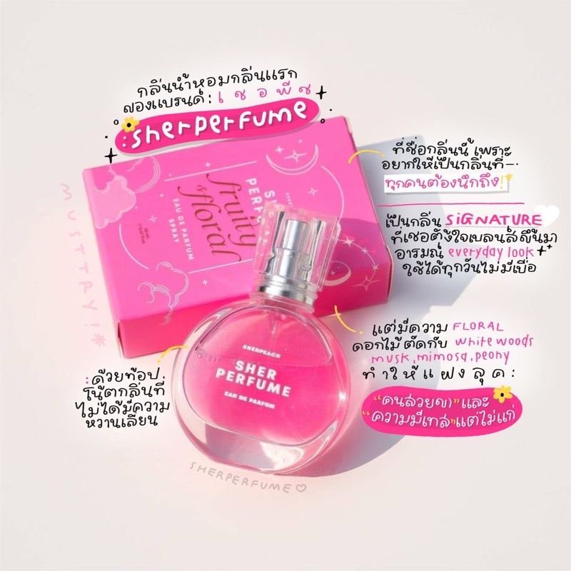 SHER PERFUME EDP ️ น้ำหอมกลิ่นคนสวยขา floral ดอกไม้ ไม่หวานเลี่ยน หอม ...