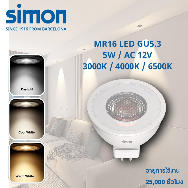 Simon 12V 5W หลอดไฟ LED GU5.3 LED Light Bulb โคมไฟ 3000K 4000K 6500K ...