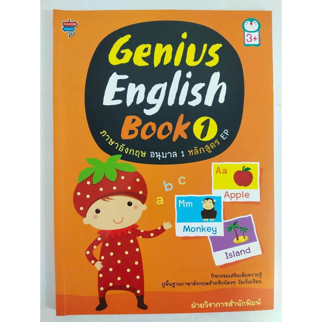 หนังสือเสริมทักษะ การเรียนภาษาอังกฤษ : Genius English Book 1 : ภาษา ...