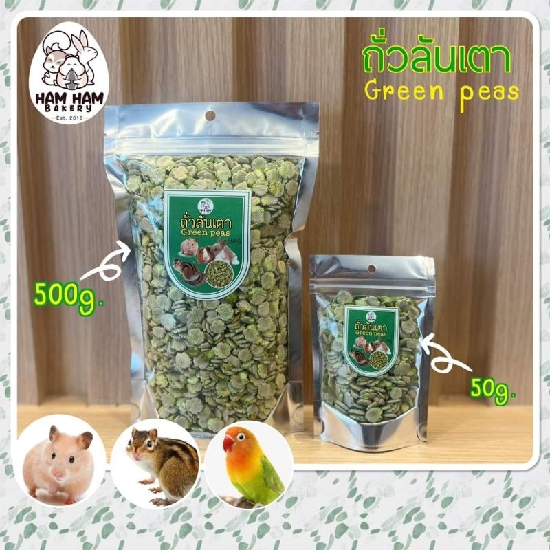 Hamu ️ ถั่วลันเตาอบ Ham ham bekery ขนาด 50g ขนมสัตว์ฟันแทะ แฮมสเตอร์ ดอ ...
