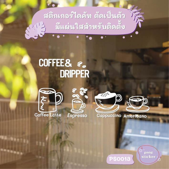 สติกเกอร์ Coffee & Dripper รูปกาแฟ สติกเกอร์ไดคัท สติกเกอร์แต่งร้าน ...