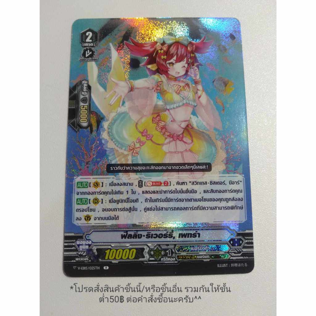 การ์ด แวนการ์ด V-EB15 Rare แยกใบ แคลน เบอร์มิวด้า เดนท์บลูมีป รีเซล็อตเต้ มิราด้า คาทีย่า การ์ด ...