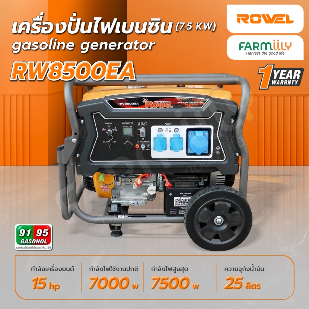 [ศูนย์ไทย] เครื่องปั่นไฟ ไดทำไฟ เบนซิน 7.5 KW ยี่ห้อ ROWEL รุ่น ...