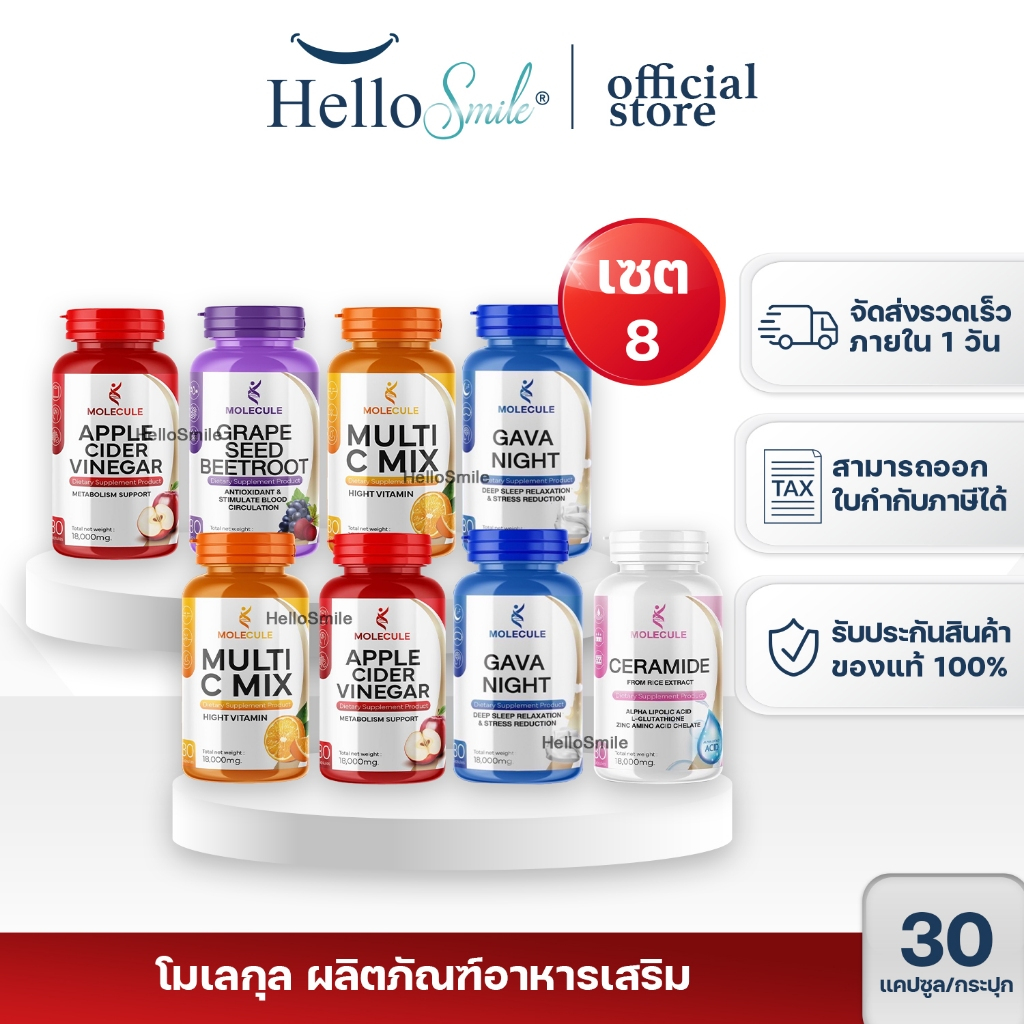 [เซตใหญ่]Molecule Pro Gavis Multi Apple Cider Ceramide Gava Grape Seed ...