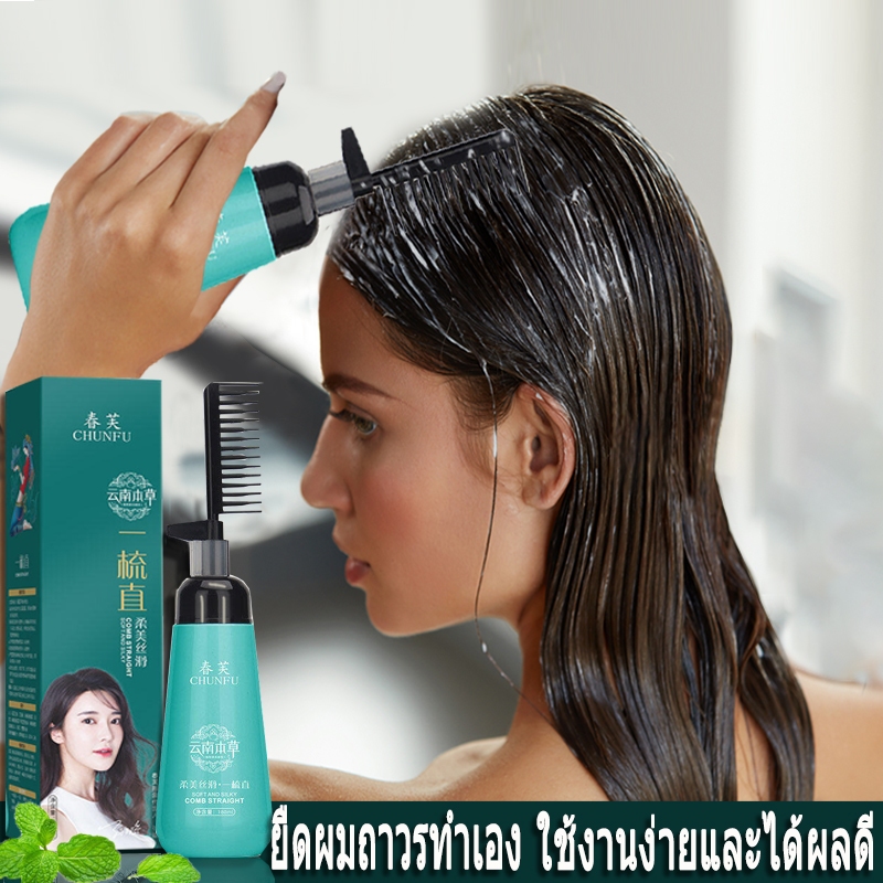 Chunfu ครีมยืดผม แบบหวี 180ml 15 นาที ยืดผมเองได้ที่บ้าน น้ำยายืดผมถาวร ...