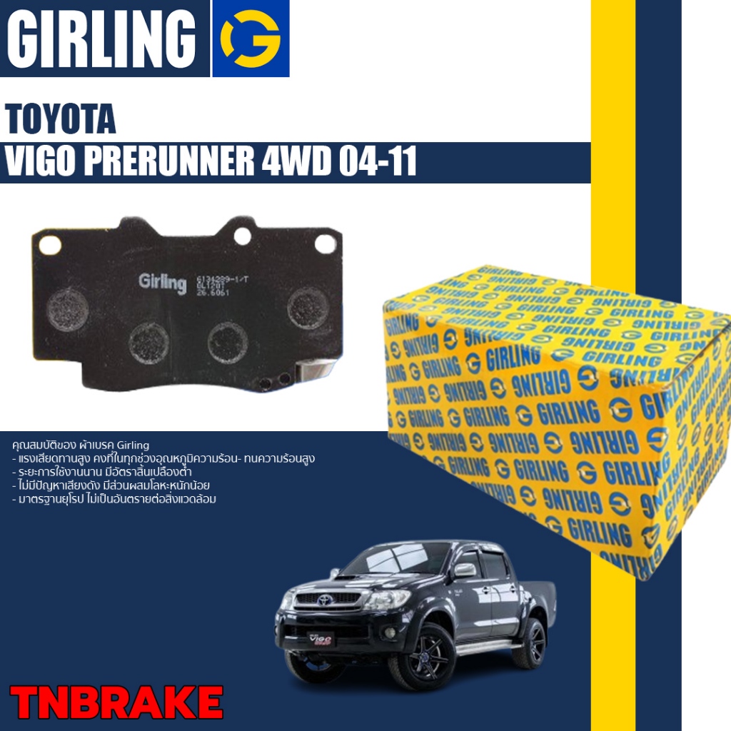 GIRLING ผ้าเบรค คู่หน้า วีโก้ พรีรันเนอร์,วีโก้ VIGO 4x4 4wd(รุ่นก่อน ...