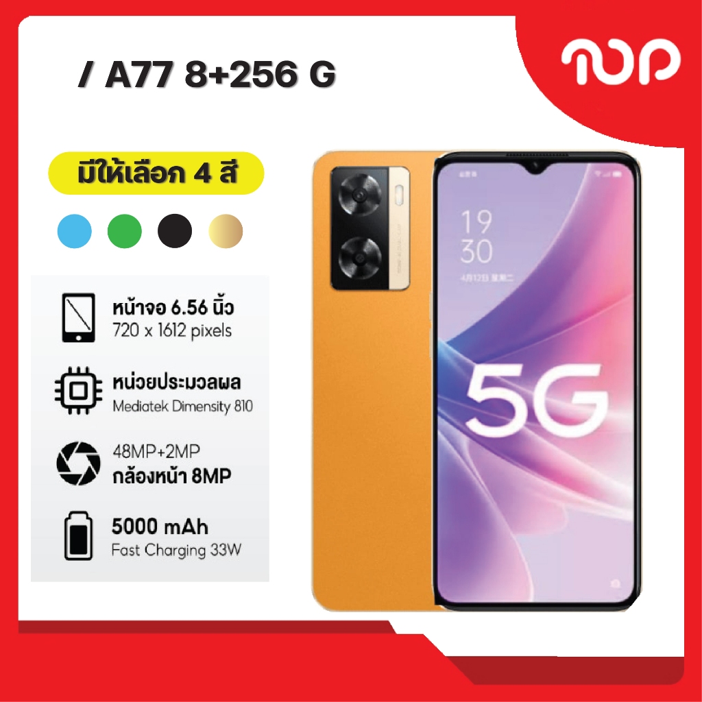 [พร้อมส่ง] OPPO A77 5G ( RAM 8 GB ROM 256 GB ) เครื่องใหม่ ร้านรับประกัน 1 ปี กล้องสวย แบตเตอรี่ ...
