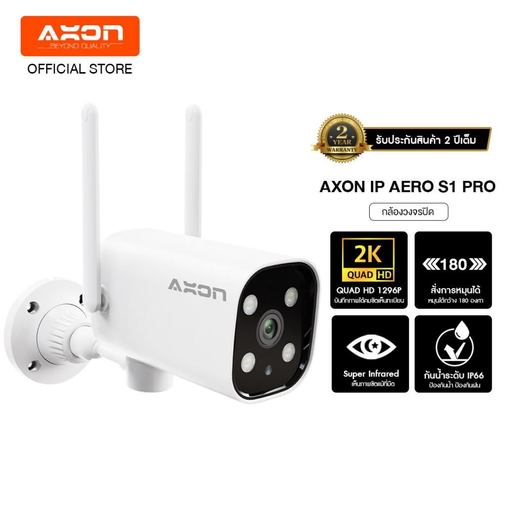 AXON Aero S1 PRO/S2 กล้องวงจรปิด | ชัด 2K กลางคืนภาพสี WIFI กันน้ำ 2 เสา 180 องศา ประกัน 2 ปี ...