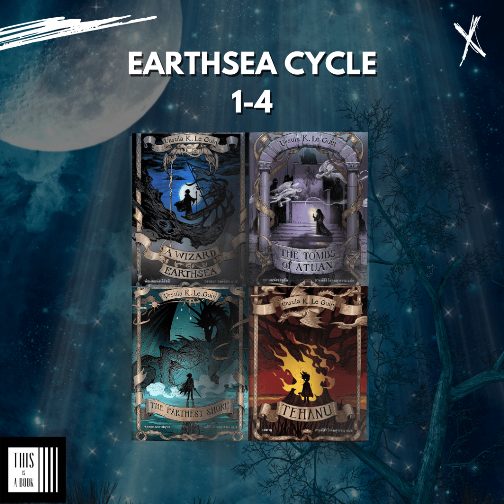 หนังสือ พ่อมดแห่งเอิรธซี Earthsea Cycle เล่ม1-4 | Shopee Thailand