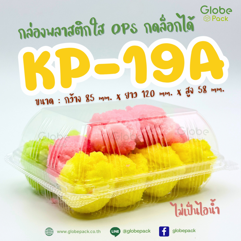 (จำนวน100 ใบ) กล่องใส กล่องเบเกอรี่ OPS 19A ฝากดล็อคได้ (KP-19A ...