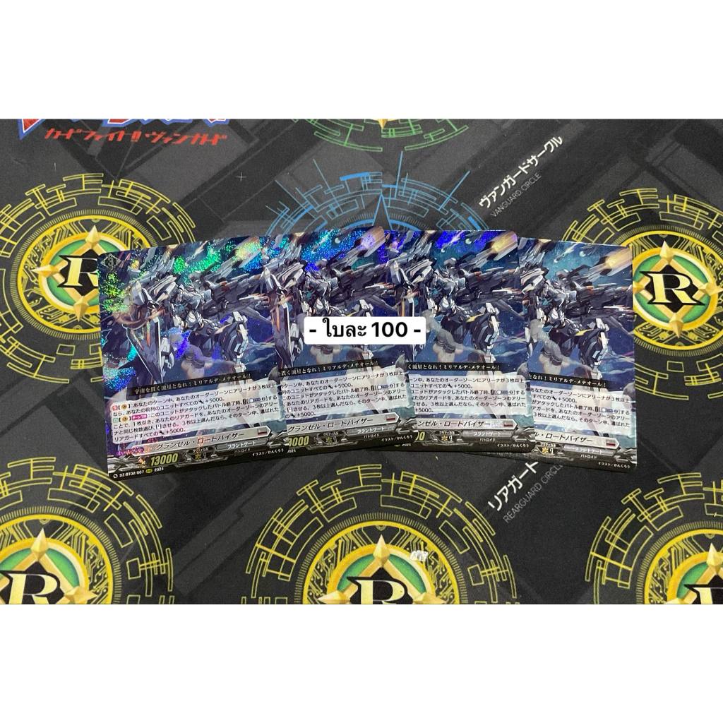 Cardfight Vanguard Divine Z DZ-BT02 Mugen Sotok: การ์ดฟอยระดับ " RRR " | Shopee Thailand