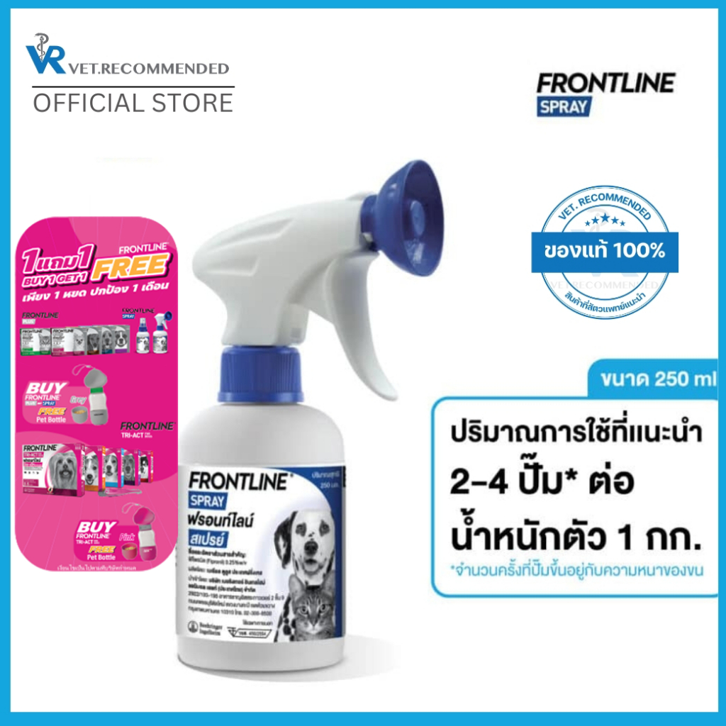 FRONTLINE SPRAY FOR DOG & CAT ฟรอนท์ไลน์ สเปรย์ กำจัดเห็บหมัดได้ผลทันที ...