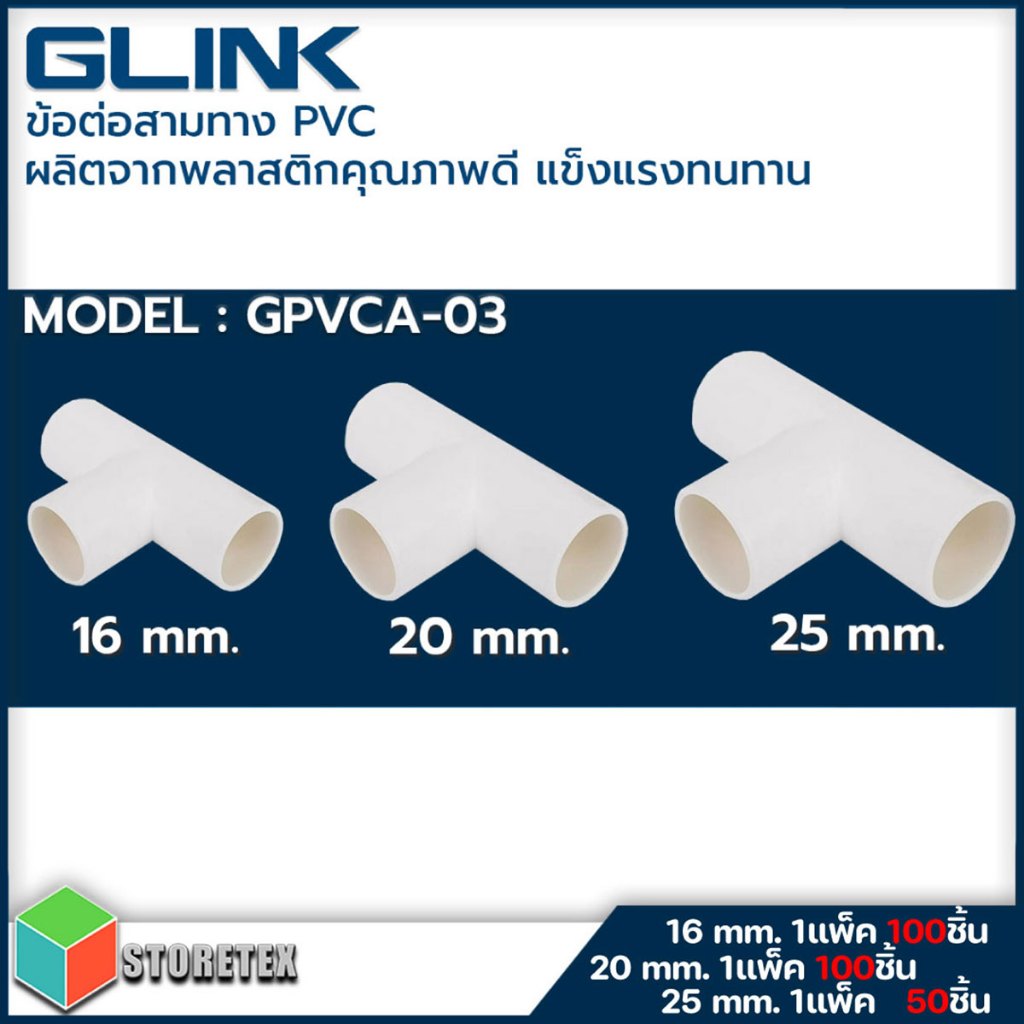 ข้อต่อสามทาง PVC Glink สำหรับยึดท่อร้อยสายไฟ Model : GPVCA-03 สีขาว ...