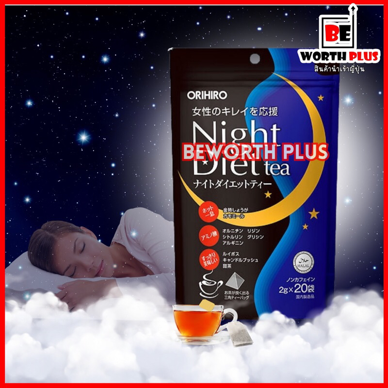 [พร้อมส่ง] Orhiro Night Diet Tea 2g 20 Pack โอริฮิโระช่วยลดการสะสมไขมันในร่างกายในระยะยาว (สีฟ้า ...