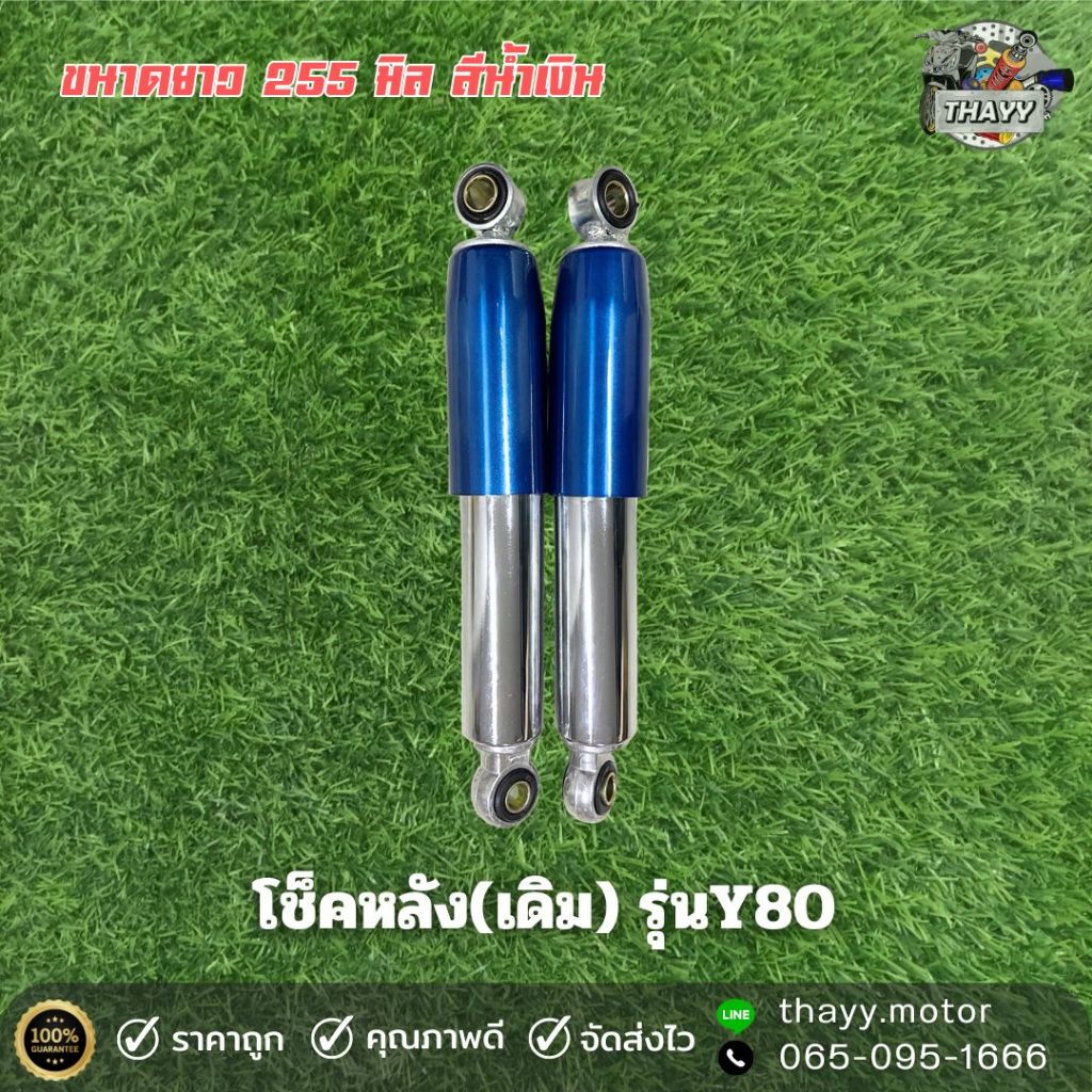 โช๊คหลังเดิม YAMAHA Y80 ขนาด 255 mm. สีน้ำเงิน/สีแดง (1คู่) | Shopee Thailand