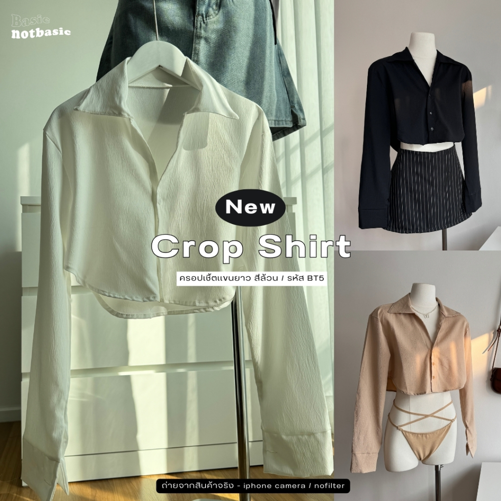 NOTBASIC - ครอปเชิ้ตเเขนยาว ทรงน่ารักมาก เกาหลีเกาใจ Crop shirt ครอปเชิ้ตเเขนยาว/สีล้วน (BT5 ...