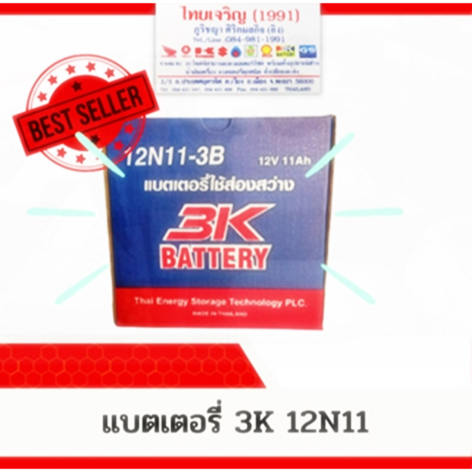 3K BATTERY รุ่น 12N11 - 3B แบตเตอรี่ใช้ส่องสว่าง ของใหม่ ของแท้ ไฟแรง ...