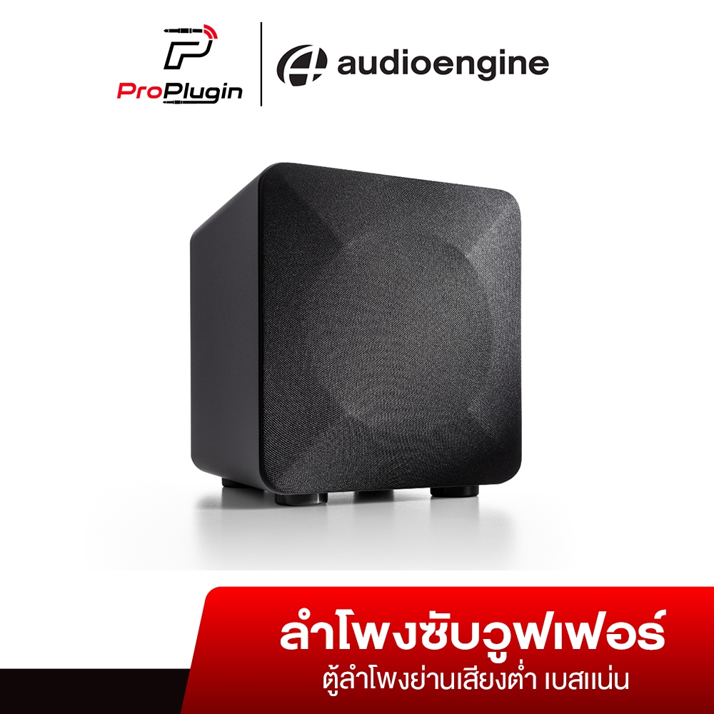 Audioengine S6 Subwoofer Speaker ซับวูฟเฟอร์ (Proplugin) | Shopee Thailand