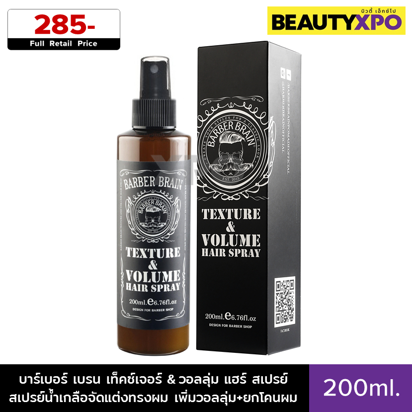 Barber Brain Texture & Volume Hair Spray 200ml. บาร์เบอร์ เบรน เท็คซ์เจ ...