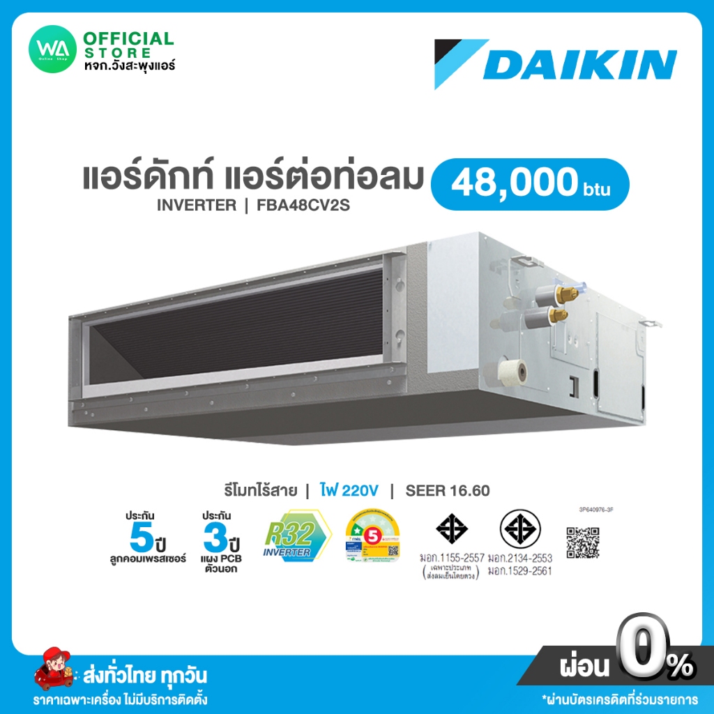 แชทถามก่อนสั่ง DAIKIN Inverter แอร์ดักท์ 48,000 BTU ไฟ 220V รุ่น FBA ...