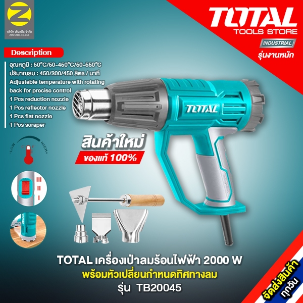 Total เครื่องเป่าลมร้อน 2000 วัตต์ (พร้อมหัวเปลี่ยนกำหนดทิศทางลม) รุ่น ...