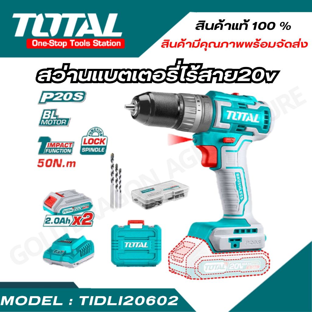 TOTAL สว่านแบตเตอรี่ ไร้สาย 20V รุ่น TIDLI20602 บัสเลสมอเตอร์ (สินค้าใหม่) | Shopee Thailand