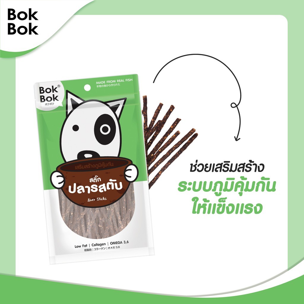 BokBok Liver Sticks ขนมสุนัข สูตรสติ๊กปลารสตับ ขนาด 50 G | Shopee Thailand