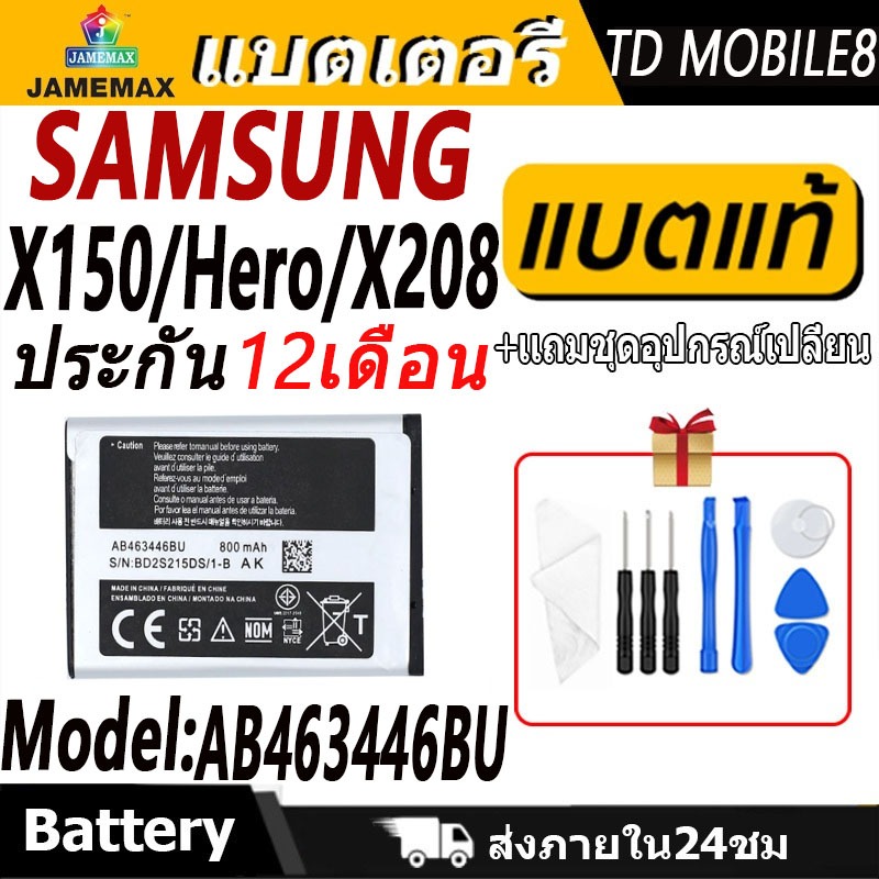 แบตเตอรี่ Samsung X150/Hero/X208 Battery/Battery JAMEMAX ประกัน 12เดือน ...