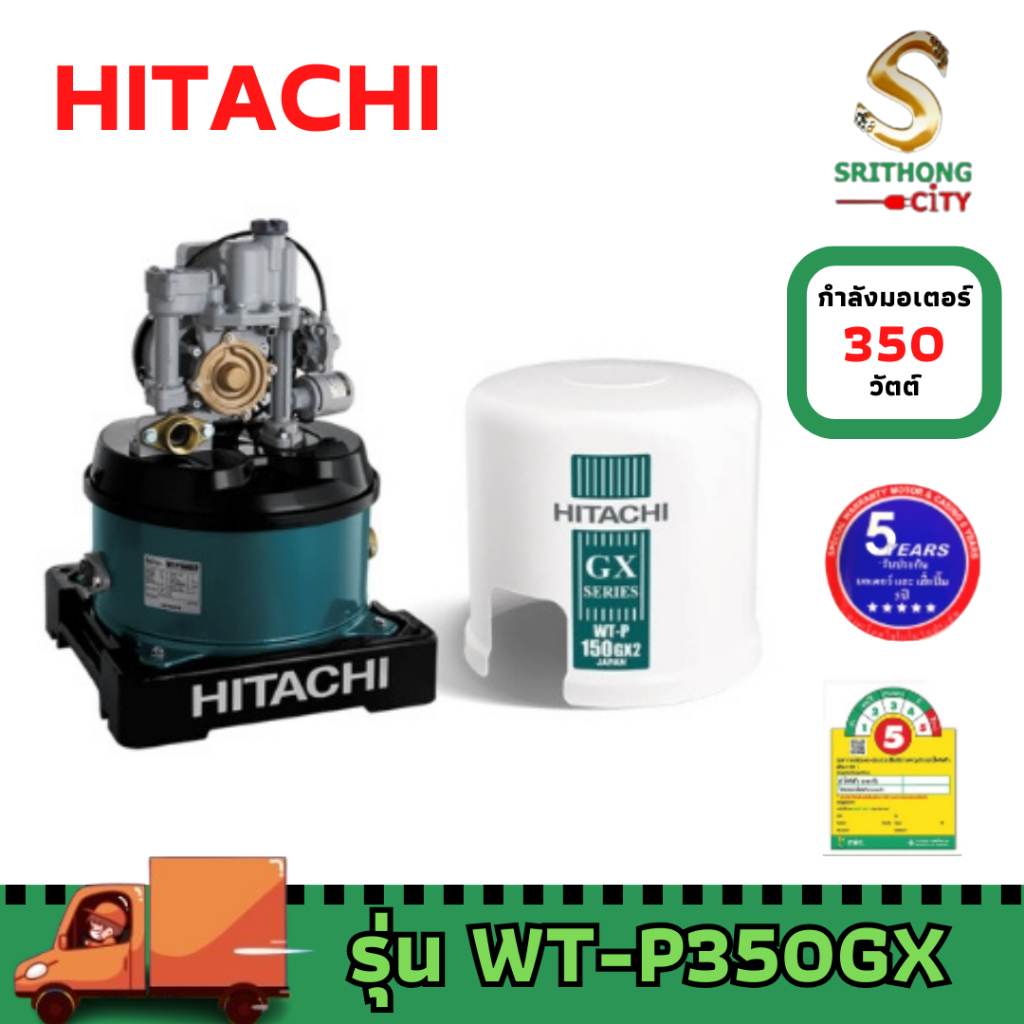 HITACHI เครื่องปั๊มน้ำอัตโนมัติ ขนาด 350 วัตต์ รุ่น WT-P350GX WT-P350 ...