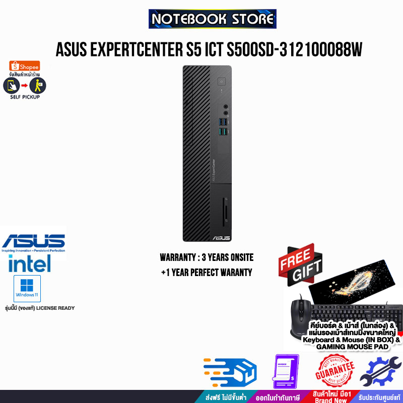 ASUS ExpertCenter S5 ICT S500SD-312100088W/ประกัน3yOnsite+อุบัติเหตุ1y ...