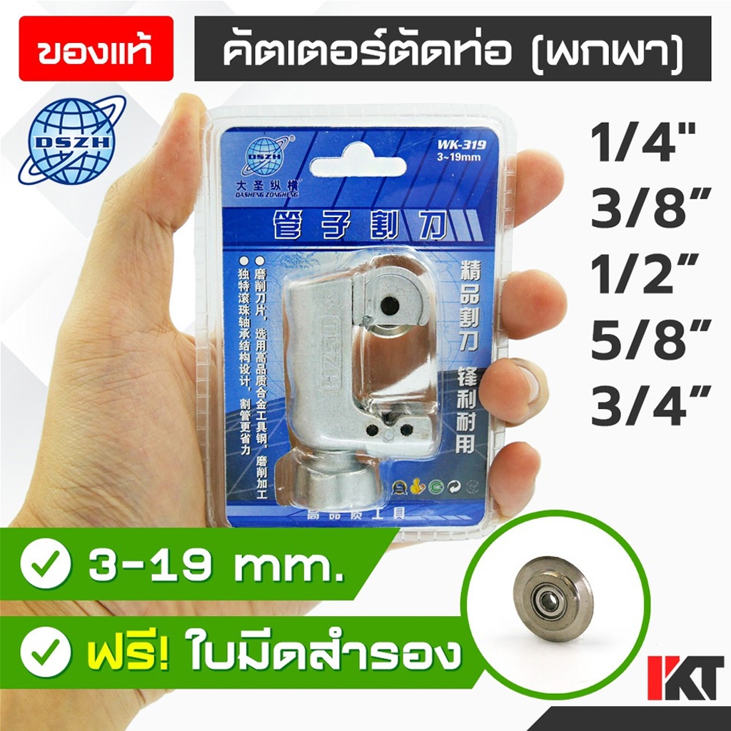 คัตเตอร์ตัดท่อ DSZH รุ่น WK-319 ขนาดเล็ก [ฟรี! ใบมีดสำรอง] ตัดที่แคบได้ ตัดท่อทองแดง 1-6 หุน ...