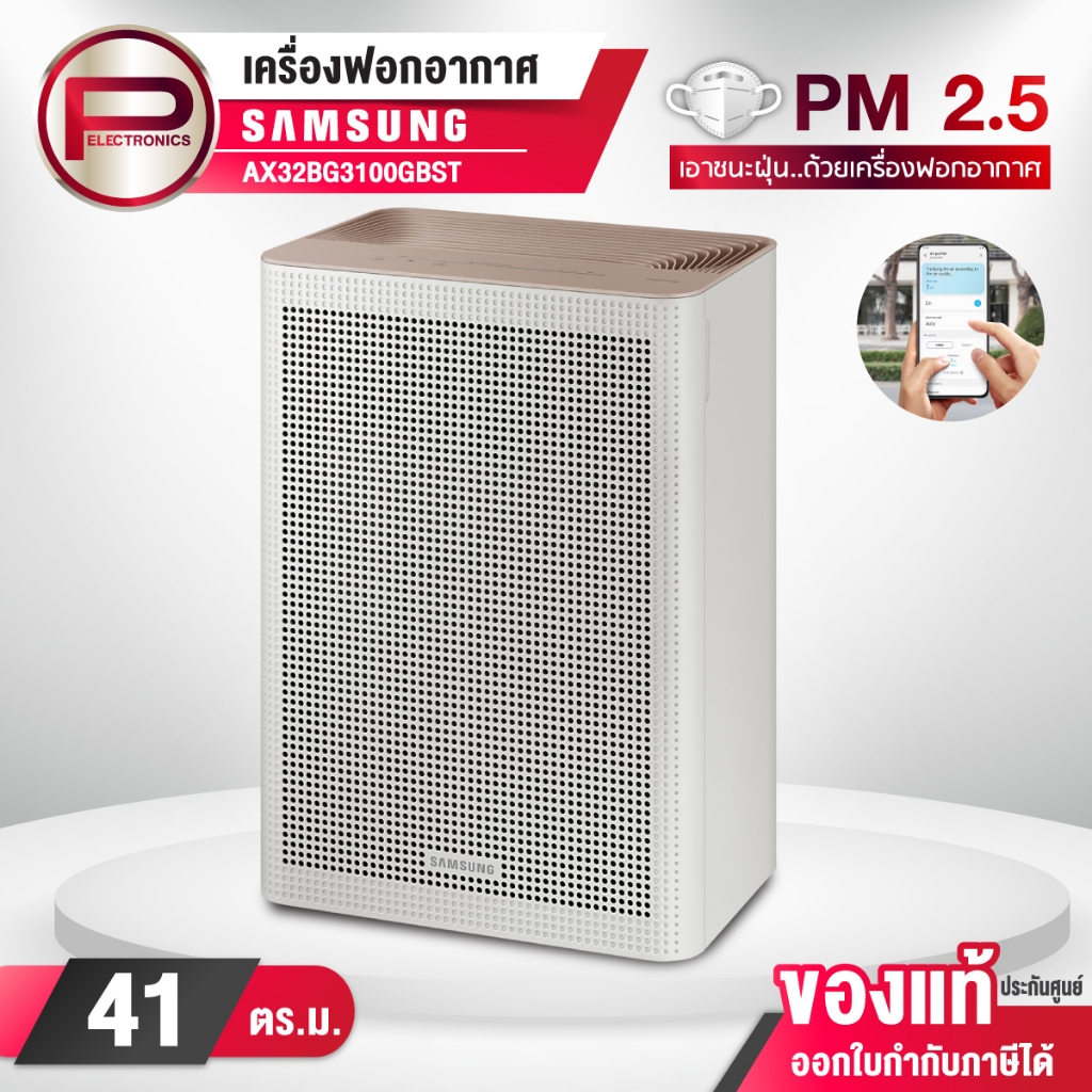 SAMSUNG เครื่องฟอกอากาศ รุ่น AX32BG3100GBST ขนาดห้อง 41 ตารางเมตร สั่ง ...