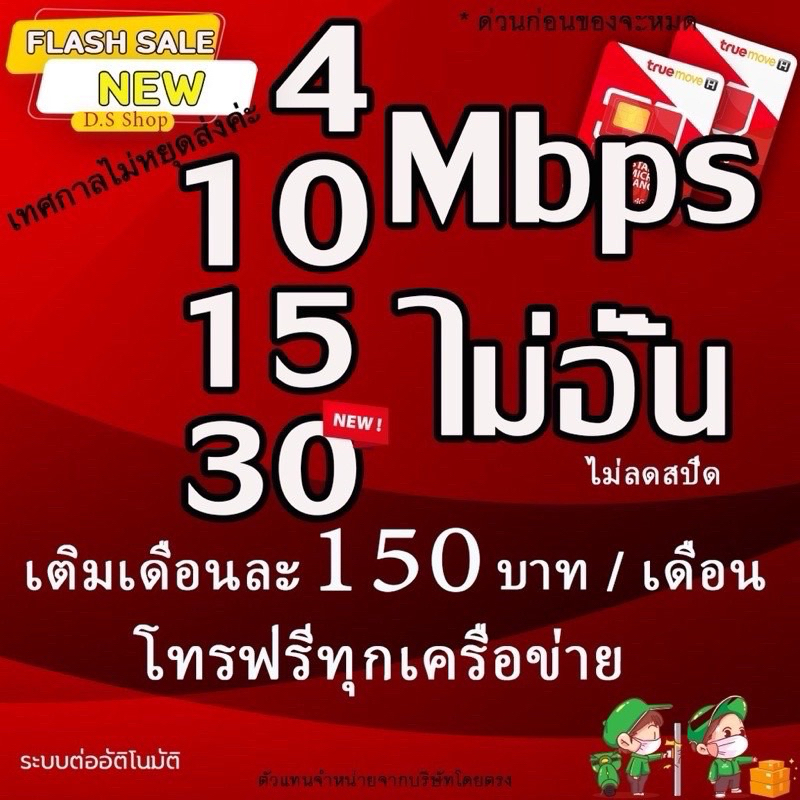 ซิมทรู True เน็ตไม่อั้นไม่ลดสปีด 20 Mbps. + wifi ไม่อั้น ใช้ได้ทุกพื้นที่ | Shopee Thailand