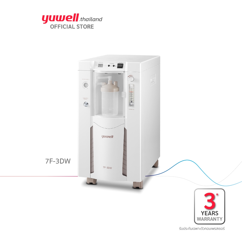 ฆพ.1951/2565 เครื่องผลิตออกซิเจน Yuwell 3 ลิตร 7F-3DW Oxygen ...