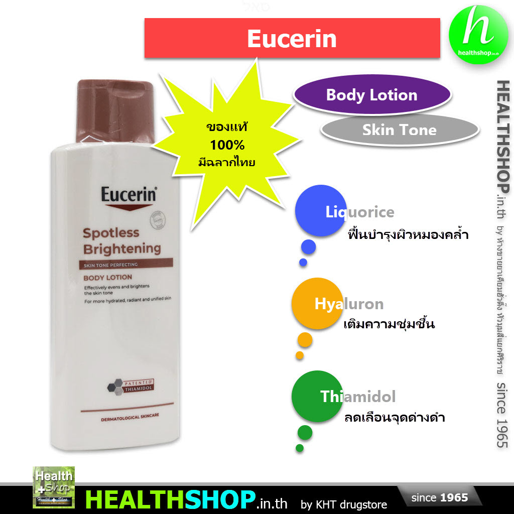 EUCERIN Spotless Brightening SKIN TONE PERFECTING Body Lotion ( ยูเซ ...