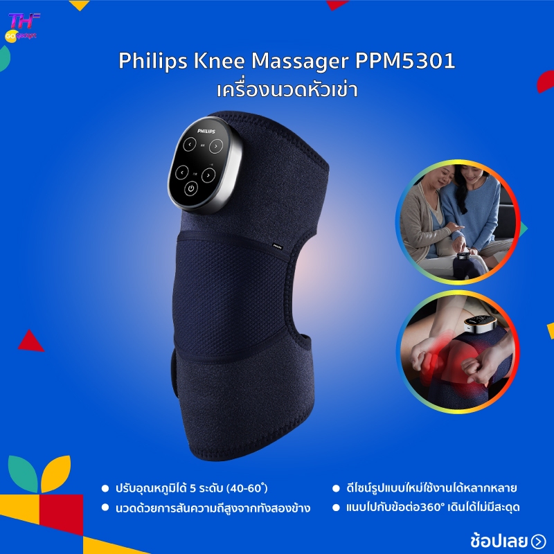 Philips Knee Massager PPM5301เครื่องนวดเข่า ปรับอุณหภูมิได้ 5 ระดับ การ ...