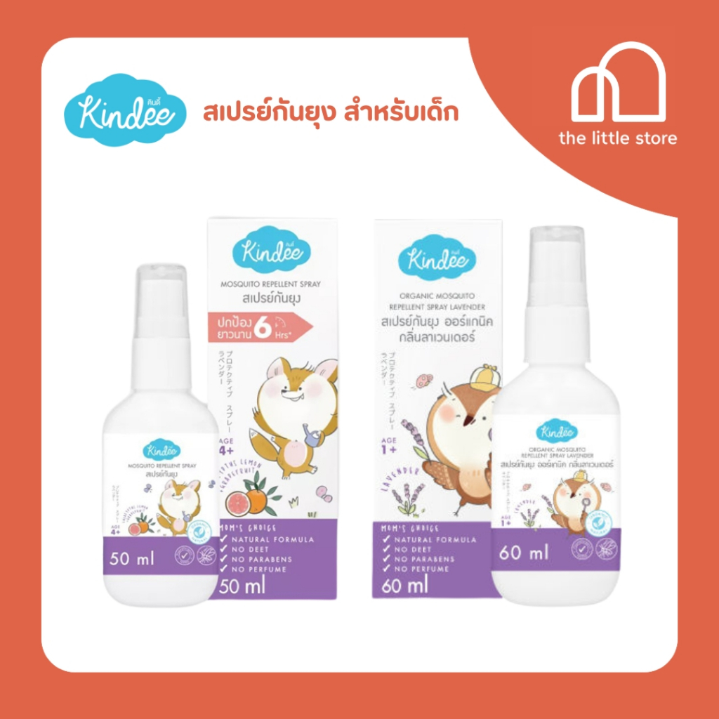 Kindee คินดี้ สเปรย์กันยุง สำหรับเด็ก ขนาด 60 มล | Shopee Thailand