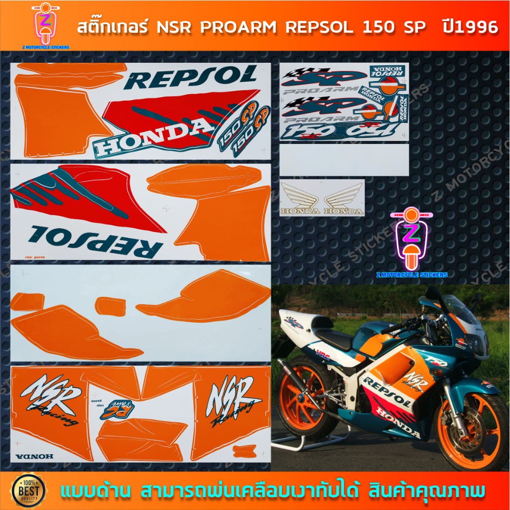 สติ๊กเกอร์ NSR PROARM REPSOL 150 SP ปี 1996 สติ๊กเกอร์มอไซค์ Honda NSR PROARM REPSOL 150 SP ปี ...