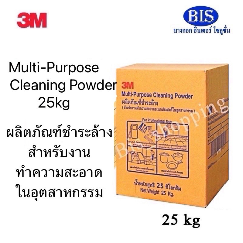 3Mผงชำระล้างอุตสาหกรรม 3M Multi purpose cleaning powder 25kg (ราคา985 ...