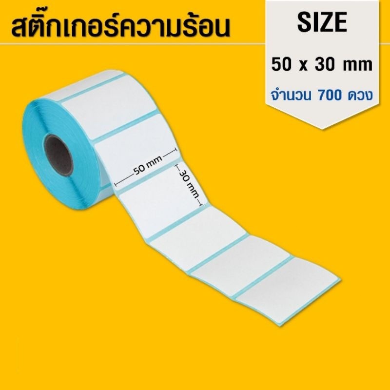 สติ๊กเกอร์ความร้อน สำหรับพิมพ์บาร์โค้ด ฉลากสินค้า ป้ายราคา ฉลากยา ไม่ ...