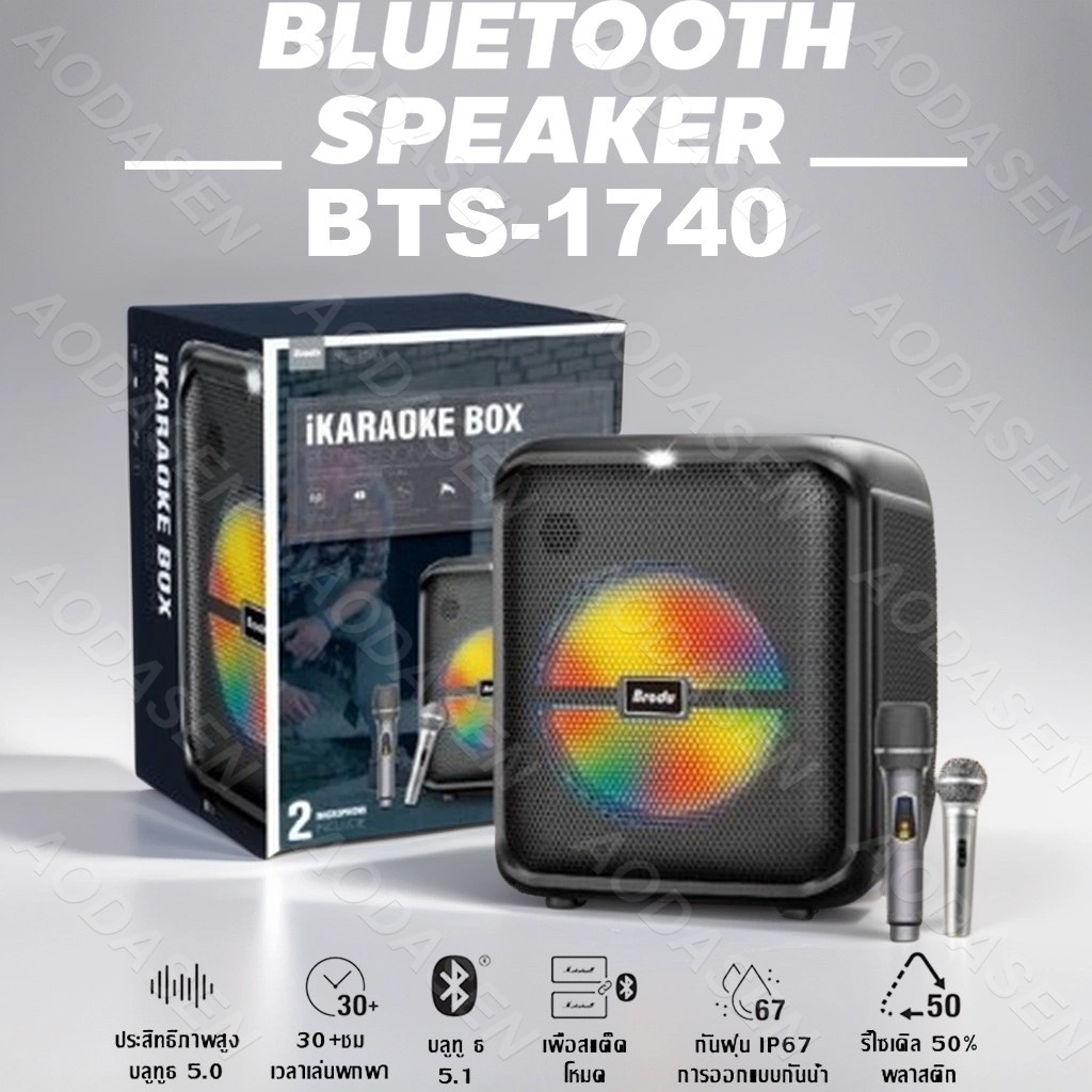 ลำโพงบลูทูธ ดอกลำโพง 8 นิ้ว รุ่น BTS-1740 แถมฟรี ไมค์สาย+ไมค์ลอย ...