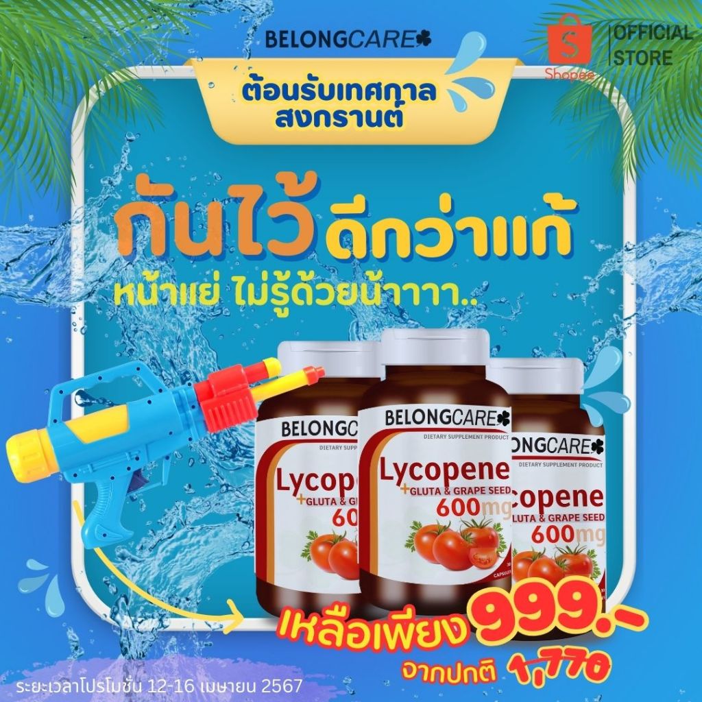 BELONGCARE LYCOPENE PLUS L-GLUTA & GRAPE SEED 600mg /30 Capsule ...